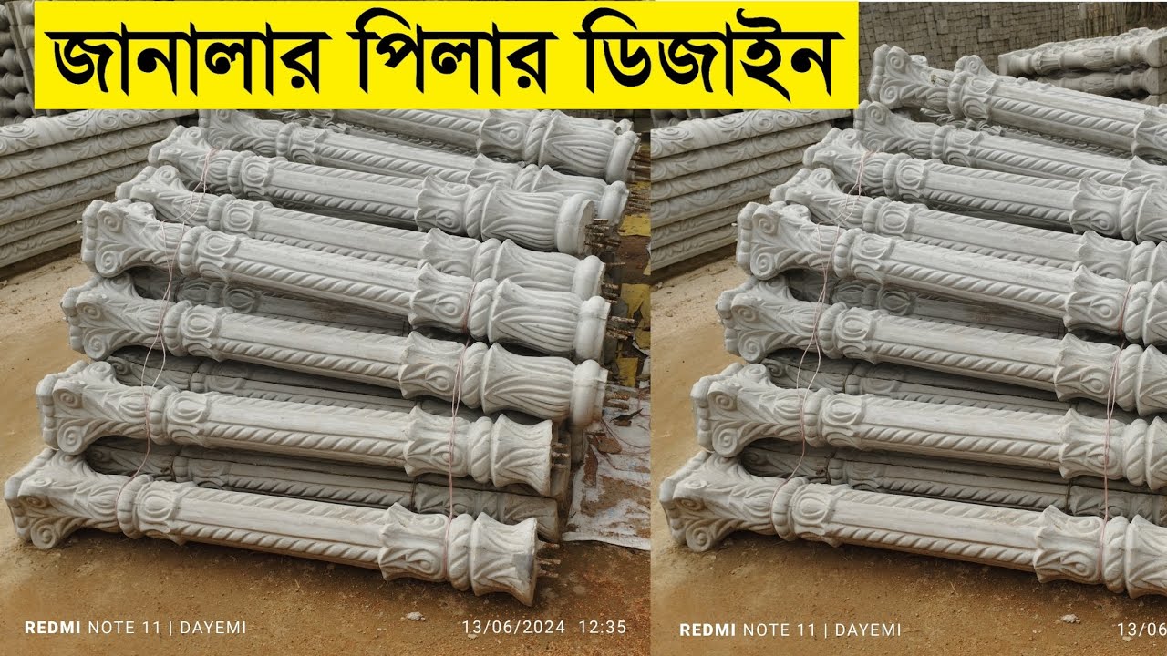 জানালার পিলার ডিজাইন | Window pillar design | প্রতি পিস দাম ৩৫০০ টাকা ...