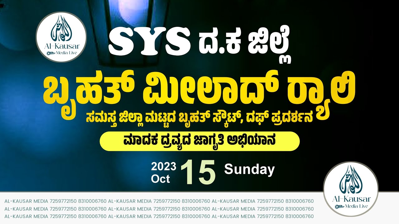 LIVE | MILAD RALLY | SYS D.K DISTRICT - YouTube