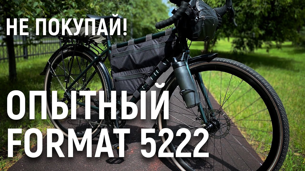Обзор и опыт эксплуатации велосипеда Format 5222 - YouTube