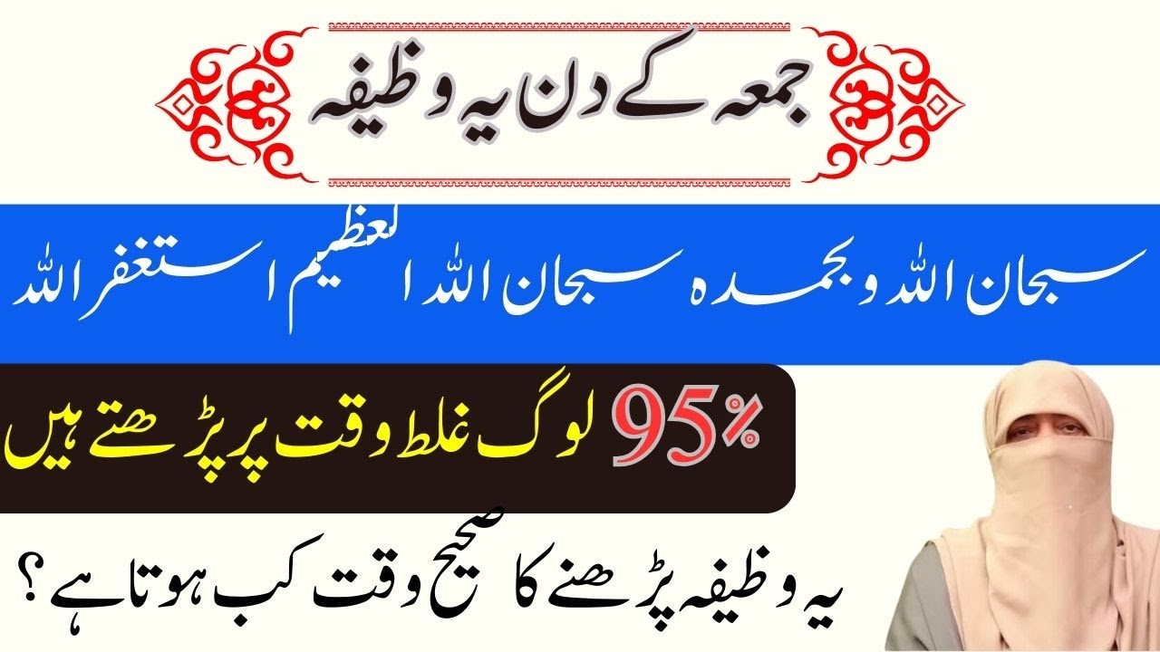 Juma k din ka wazifa | Juma Ke Din Ka Afzal Zikr | Jumma Ke Din ...