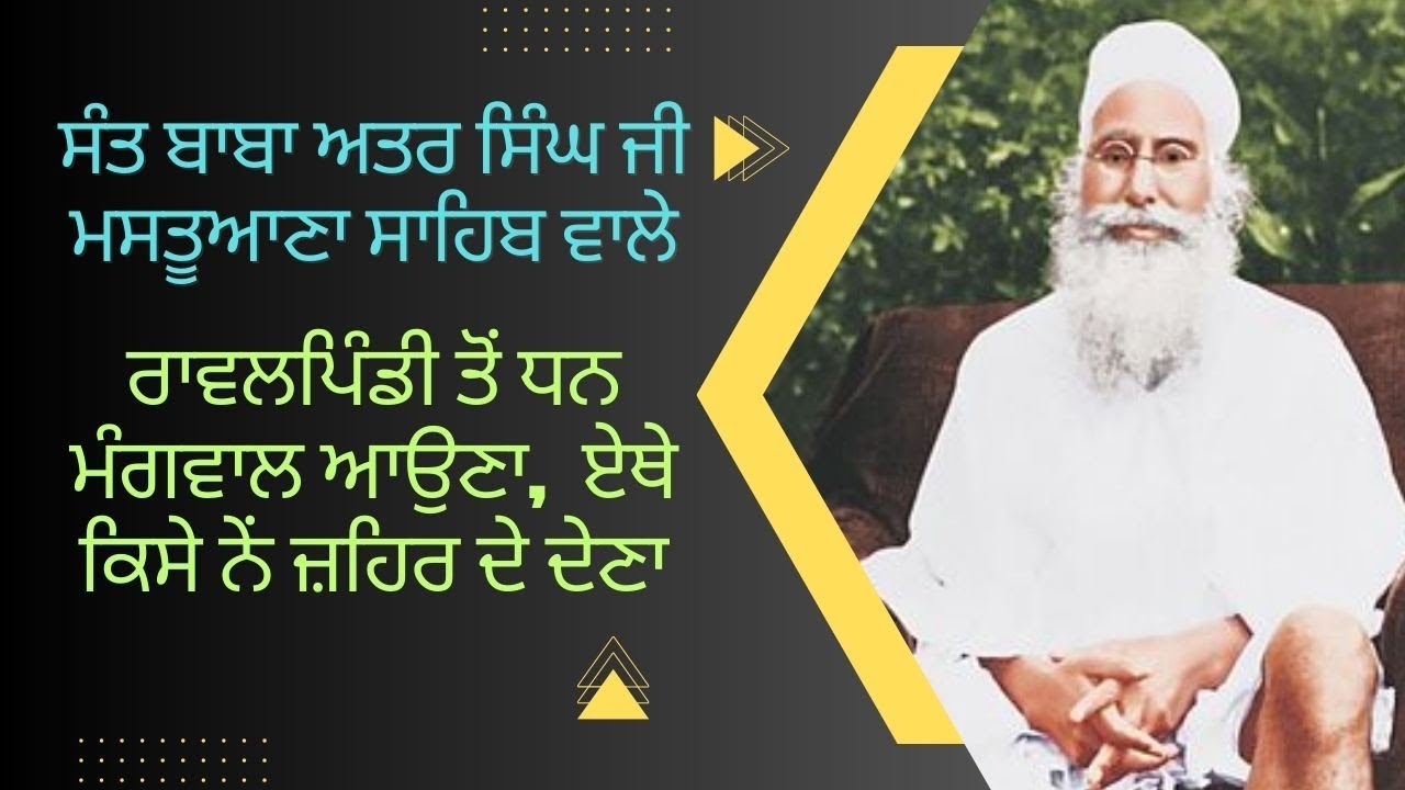 Rawalpindi | Mangwal | Sakhi | Sant Baba Attar Singh Ji Mastuana Sahib ...