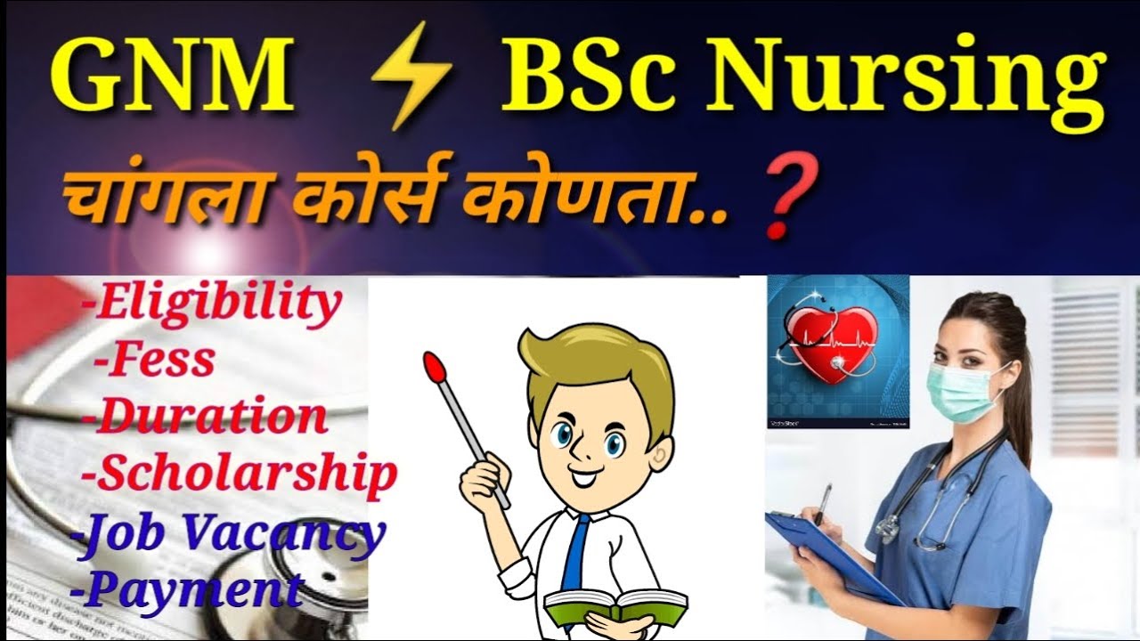 Gnm vs Bsc Nursing | which course is best | Best nursing field course ...