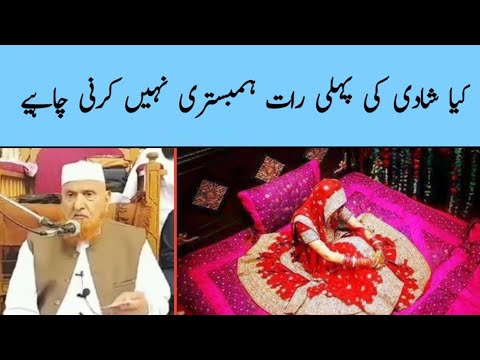 Kya Shadi Ki Pehli Raat Hambistari Nahi Karni Chahiye | Maulana Makki Al Hijazi