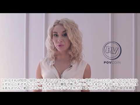 Katrin Tequila invites to the POVCoin + Japanese Subtitles ( 日本語字幕 )
