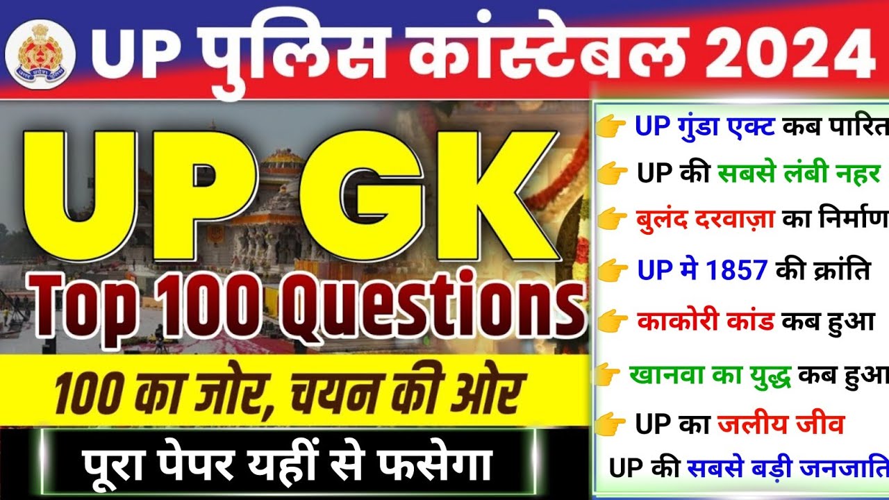 UP GK Marathon | Complete UP GK in One Video | Complete GK UP Police ...