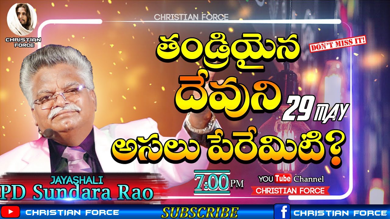 తండ్రియైన దేవుని అసలు పేరేమిటి? / JAYASHALI | PD Sundara Rao | Messages ...