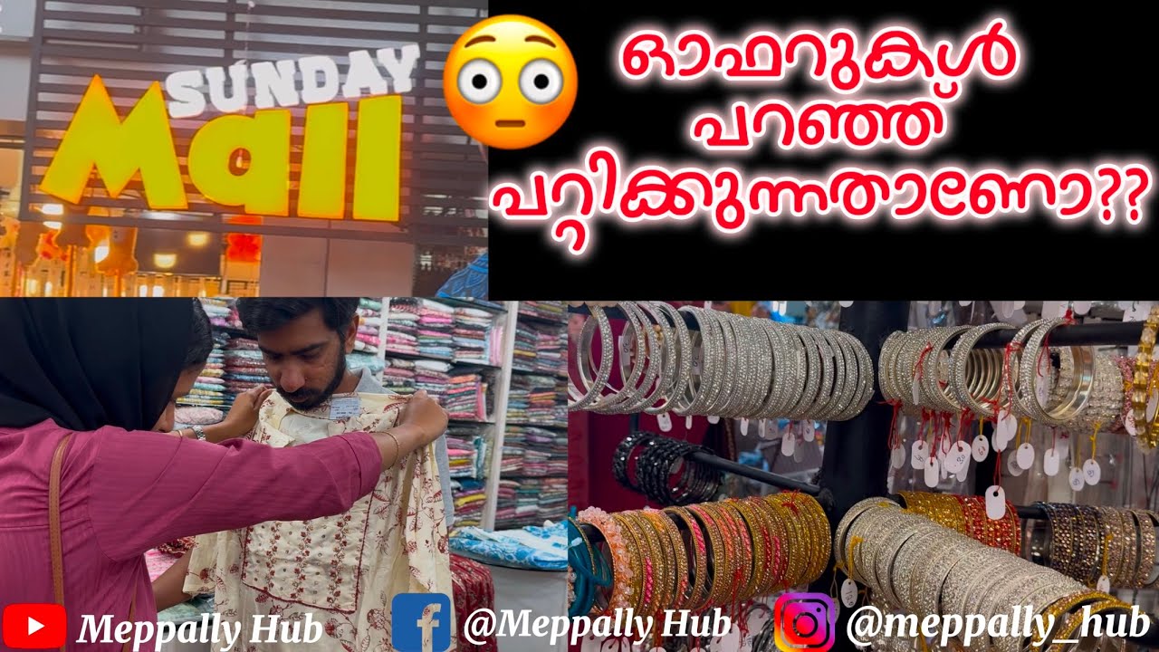 Sunday Mall ഞായറാഴ്ചേ തുറക്കൂ??😮//SM STREET KOZHIKODE - YouTube