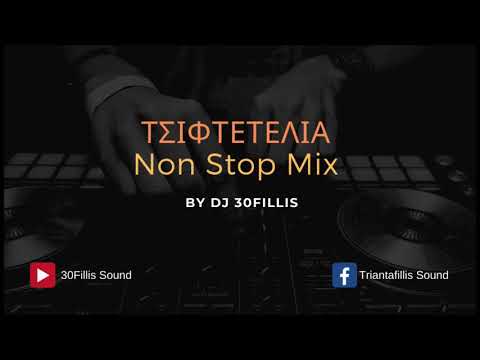 Τσιφτετέλια (Tsiftetelia) - Greek Non Stop MIX BY DJ 30Fillis | OFFICIAL Part 2  30Fillis Sound