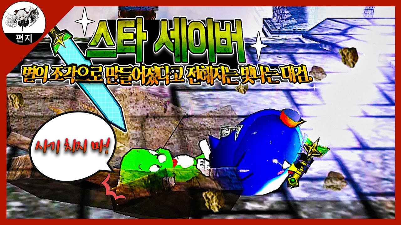 겟앰프드 연습하면 누구나 쓸 수 있는 사기 날먹이 되는 번지력을 지닌 게임머니 액세서리 「스타 세이버」 Youtube