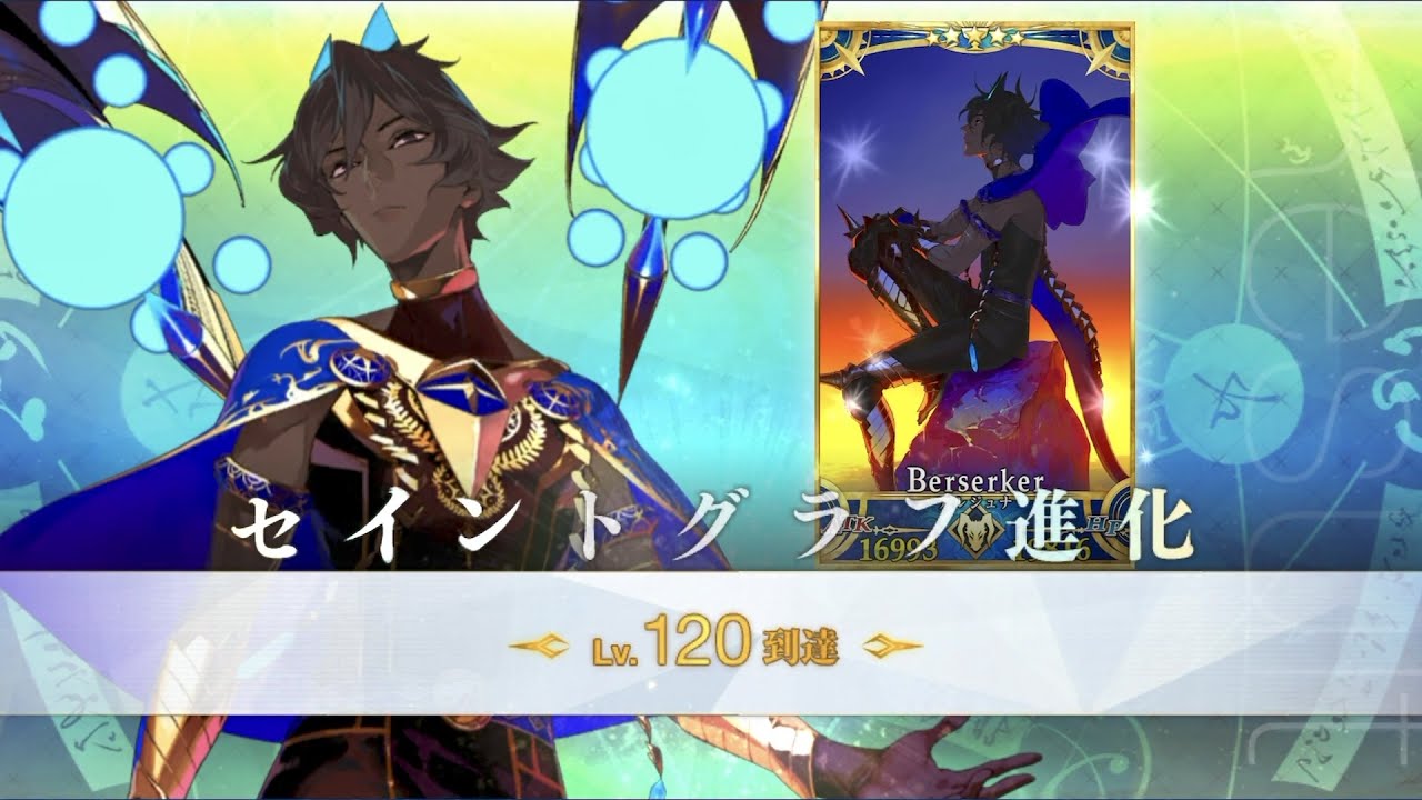 【FGO】 God of Buster 120 Level Upgrade - YouTube