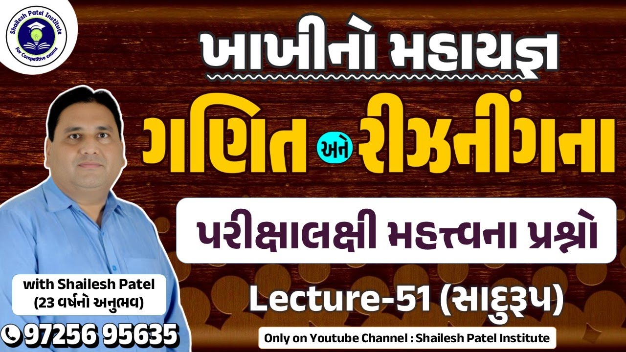 Simplification PSI | Constable | CCE | GPSC | All Competitive Exams ...