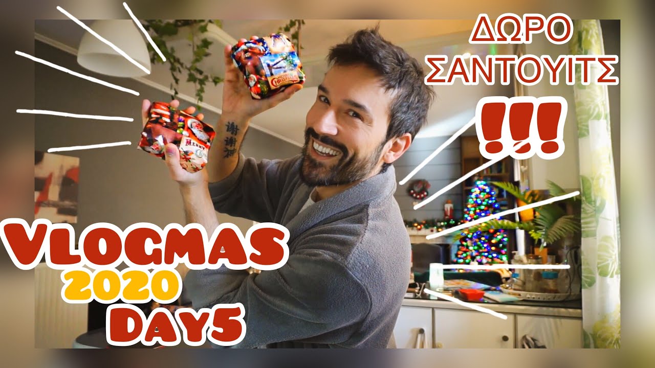 #VlogMas #Day5 ___ Κάνω χριστουγεννιάτικο δώρο ένα σάντουιτς και η ...