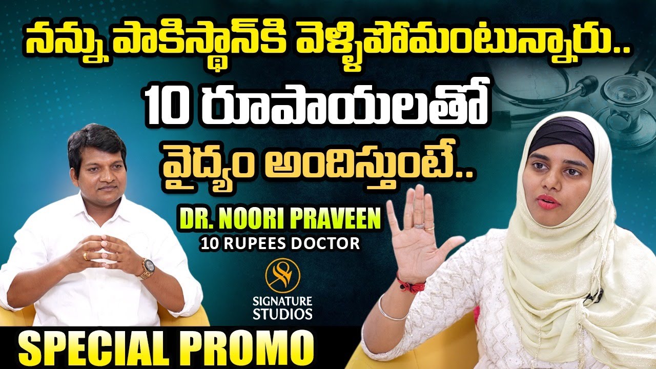 10 Rupees Doctor Noori Parveen Exclusive Interview Promo| Signature Studios - YouTube