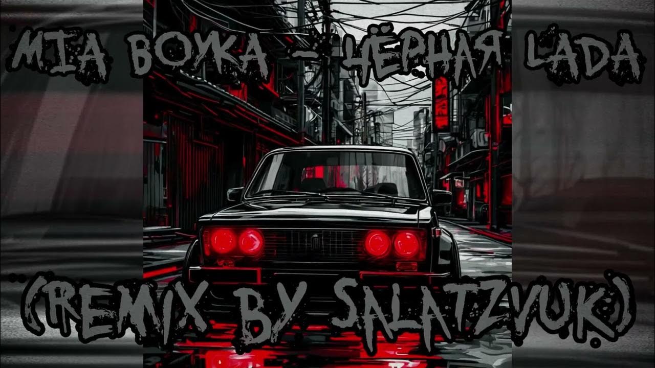 MIA BOYKA – Чёрная LADA (remix by Salatzvuk) - YouTube