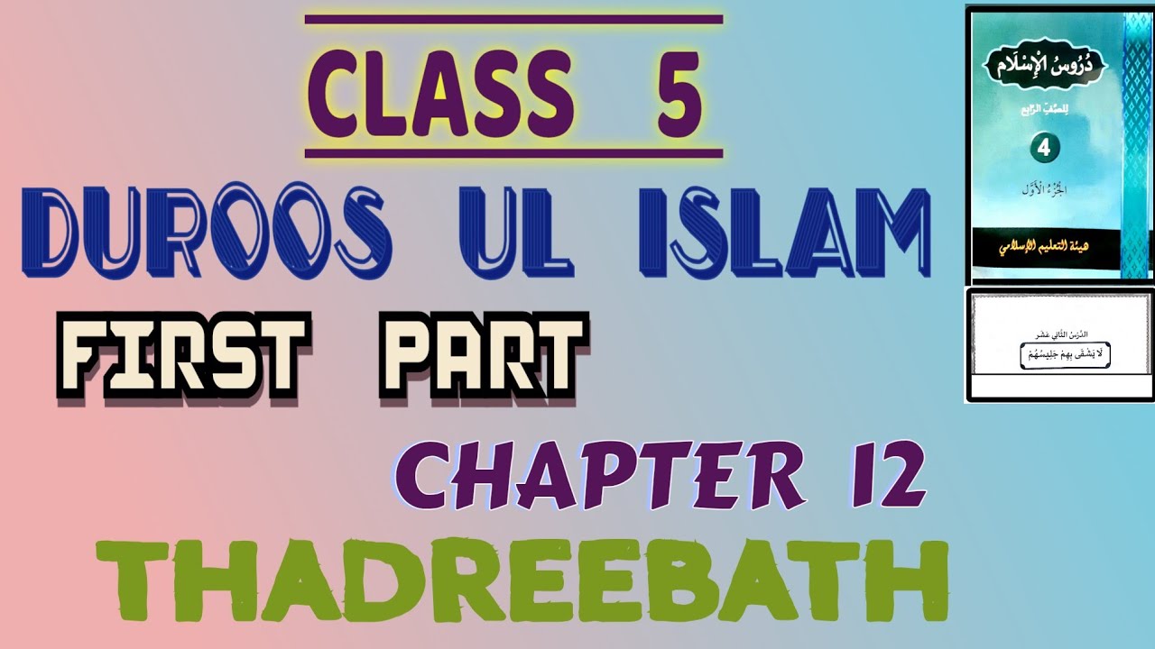 Class 5 Duroos ul Islam First Part chapter 12 Thadreebath - YouTube