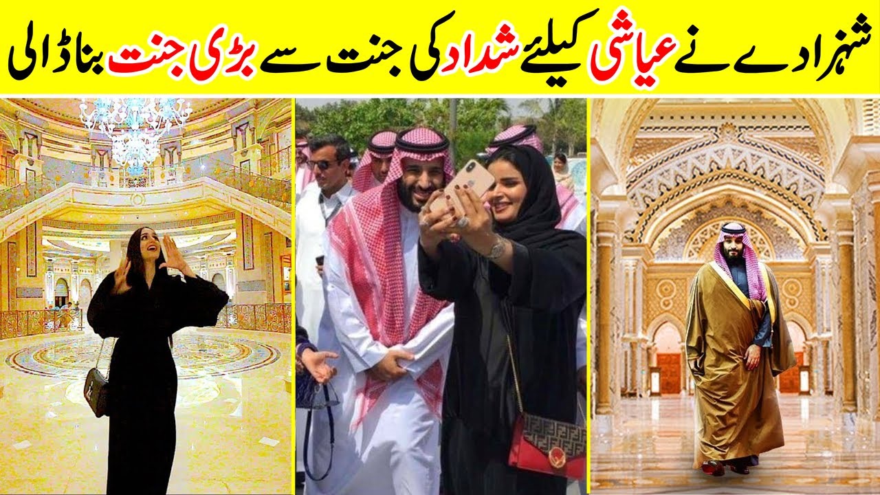 Beigest Palace Of Saudi King Muhammad Bin Salman | Amazing Info - YouTube