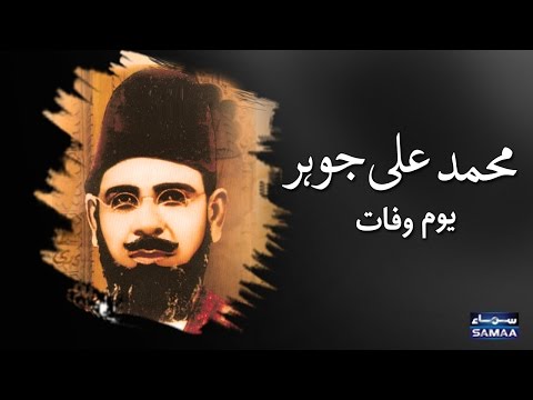 Maulana Mohammad Ali Johar | Namwar Siyasi Rehnuma | SAMAA TV | 04 Jan 2017
