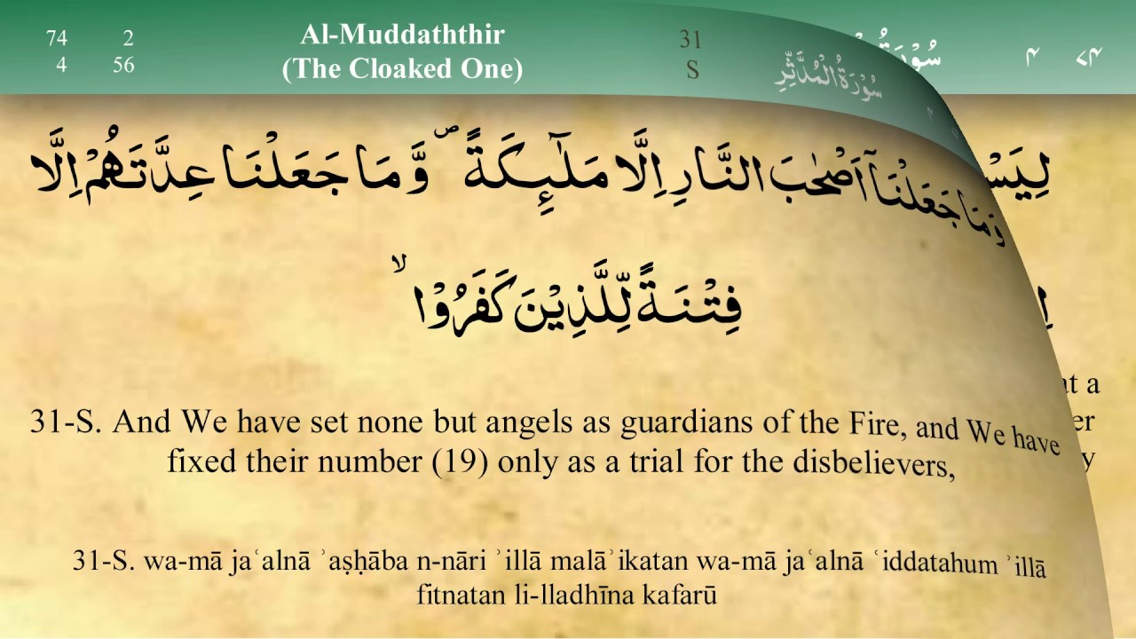 074 Surah Al Mudathir by Mishary Al Afasy (iRecite) - YouTube