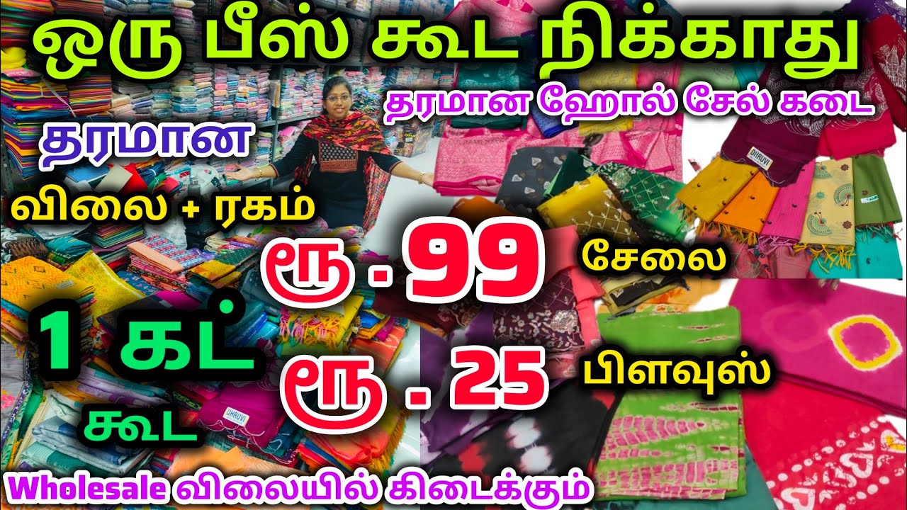 🤯கட கடனு வித்திடும் 😯| Best Wholesale Shop Erode@sriithangamsarees #sarees #erodewholesalesarees ...