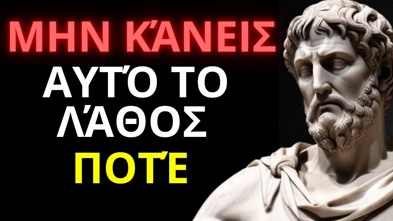 ΓΙΑΤΙ ΣΥΝΕΧΙΖΕΤΕ ΤΑ ΙΔΙΑ ΛΑΘΗ; | ΣΤΟΙΚΙΣΜΟΣ 🏛️ - YouTube