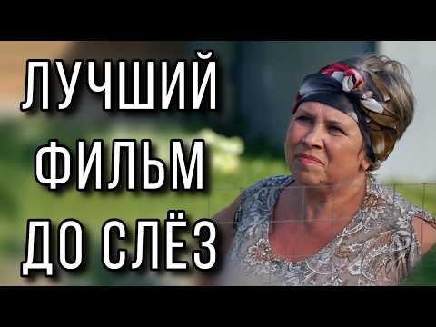 ЭТА МЕЛОДРАМА ВЗОРВАЛА ИНТЕРНЕТ! НОВИНКА! \