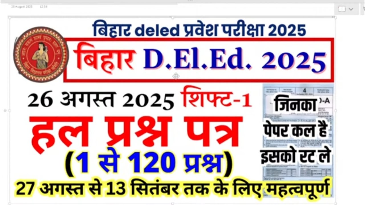 Bihar DELED Entrance Exam 2025 | Previous Year Question Paper Solution# ...