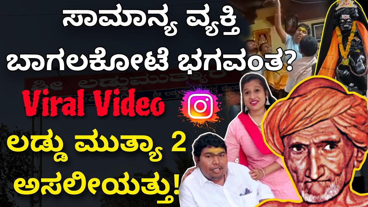 Laddu Mutya: Laddu Mutya Reels | Instagram Laddu Mutya | Laddu Muthya ...