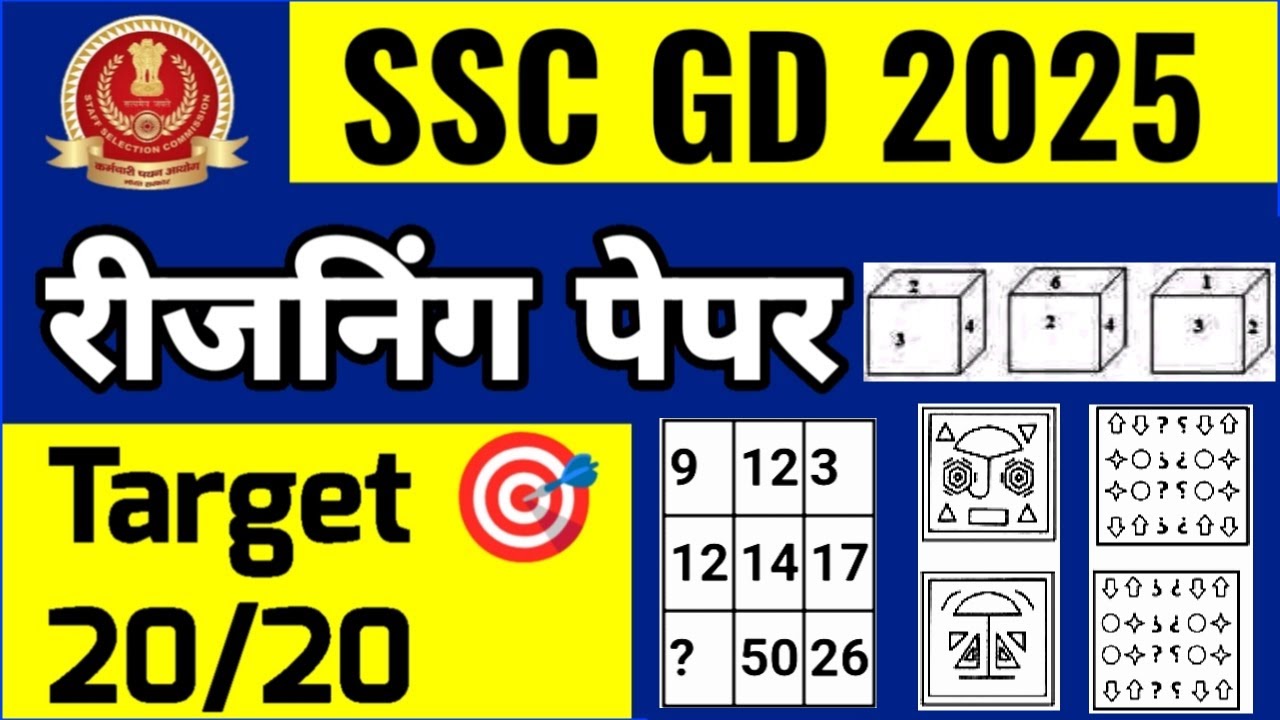 SSC GD Reasoning Practice Set 2025 | SSC GD Reasoning Important ...