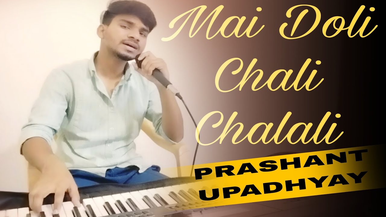 Mai Doli Chali Chalali Sewak Gharava || Bhojpuri Song || Prashant ...