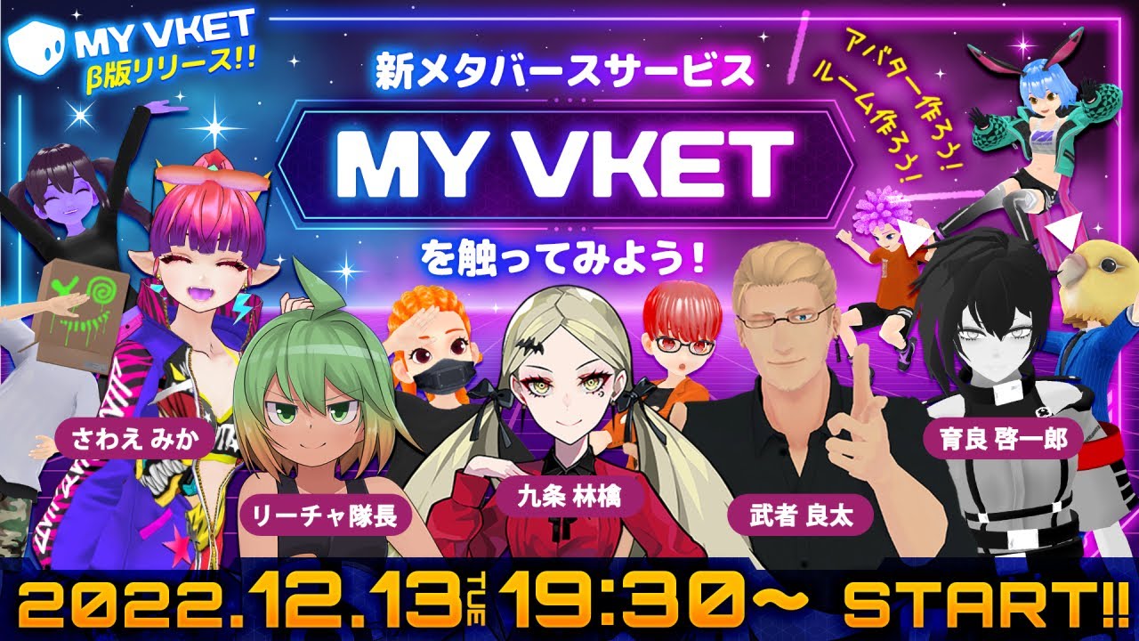 【MyVket】β版リリース 「MyVket」を触ってみよう #MyVket - YouTube