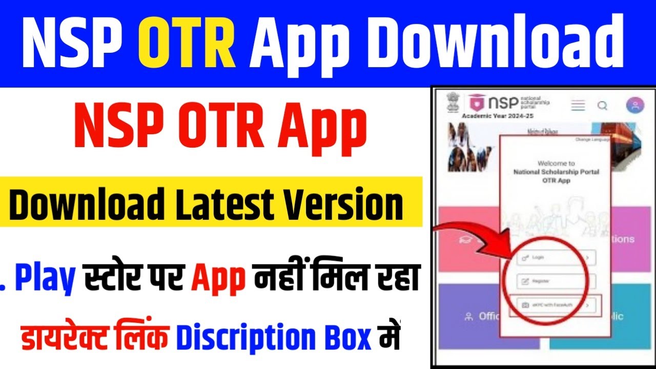 Nsp Otr App Download Kaise Karen Nsp Otr Registration App How To