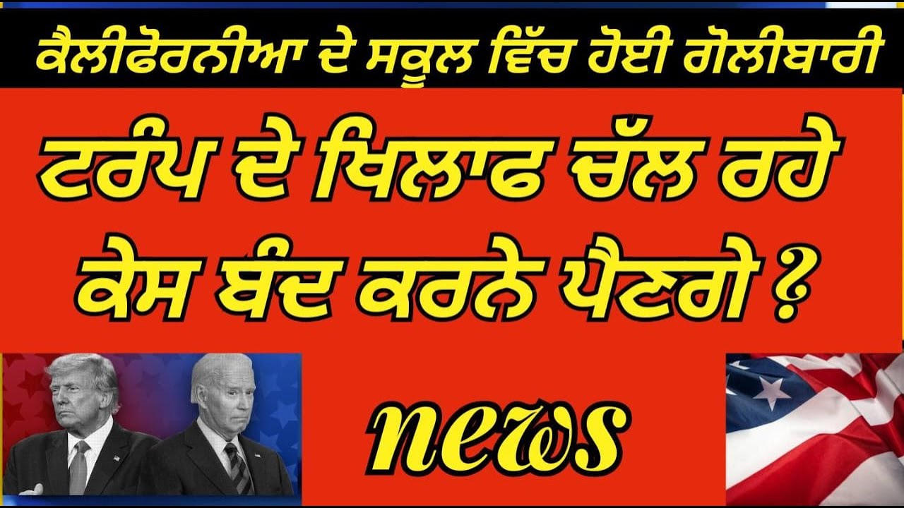 News Updates | Punjab Mail USA TV Channel - YouTube