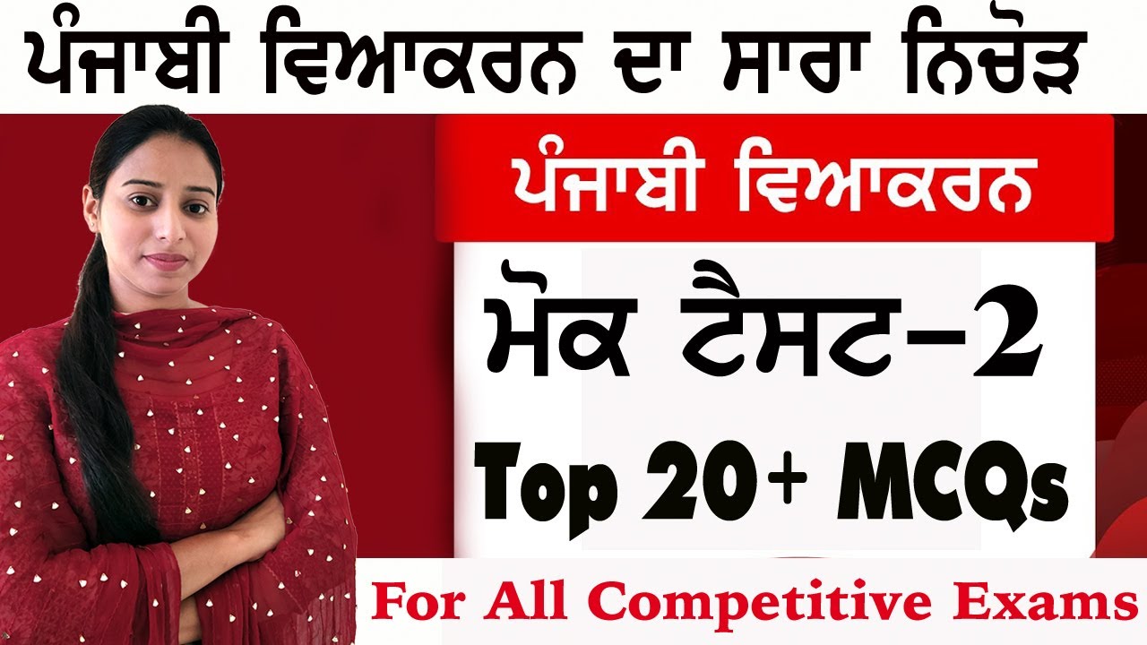 PUNJABI GRAMMAR MOCK TEST 2 Punjabi Grammar PSSSB punjabi-grammar-mock-test-2-punjabi-grammar-psssb