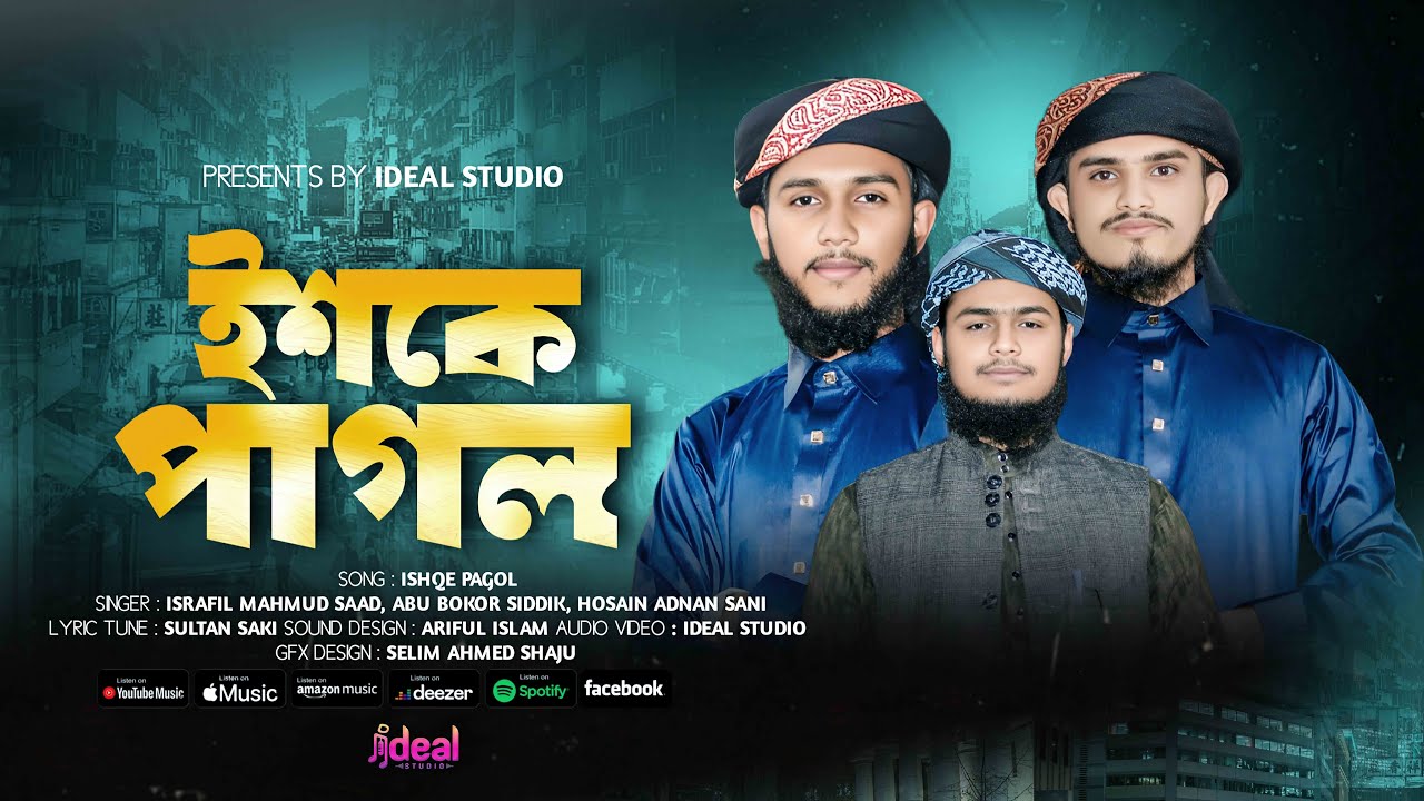 মন মাতানো নতুন গজল || Ishqe Pagol || ইশকে পাগল || Dabanol Shilpi Gosthi ...