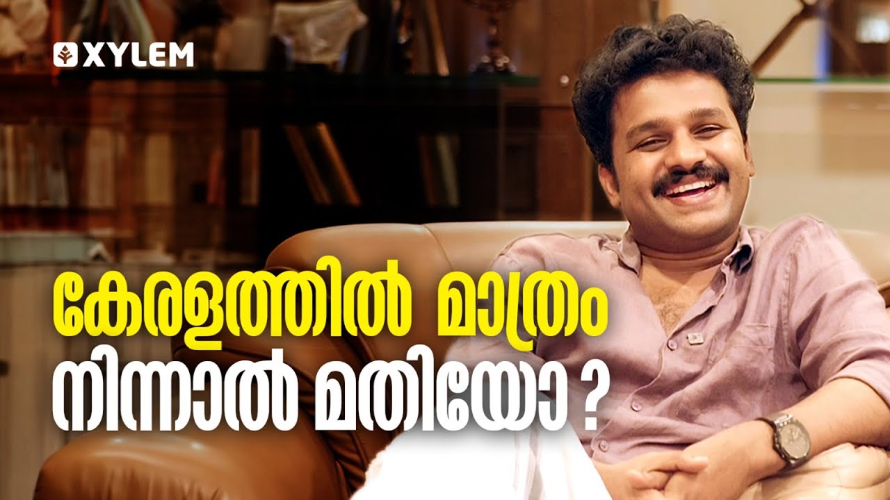 കേരളത്തിൽ മാത്രം നിന്നാൽ മതിയോ ? | Xylem 12 CBSE - YouTube