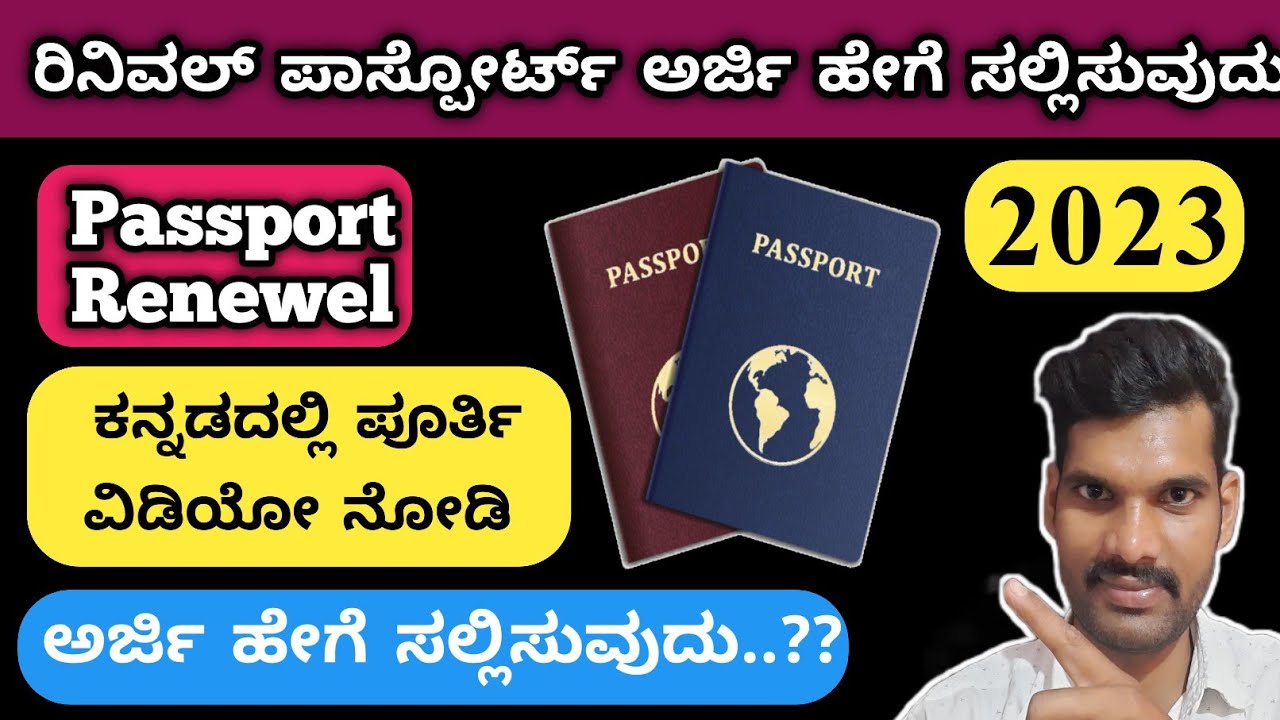 How To Apply Renewal Passport Online In Kannada 2023 how-to-apply-renewal-passport-online-in-kannada-2023