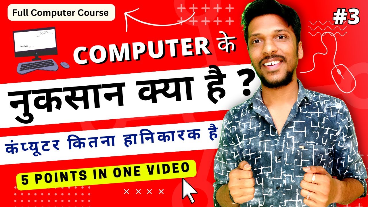 computer ke disadvantage in hindi | computer ke nuksan | computer se ...