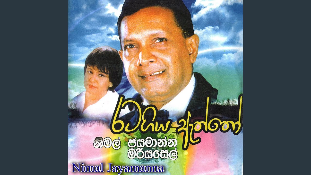 Biwwa Neda Wada Kaha - YouTube