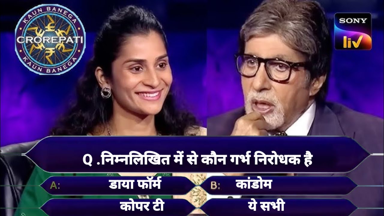 KBC Question with Answer || Kbc Question ! GK Kbc Question ! KBC Quiz ...