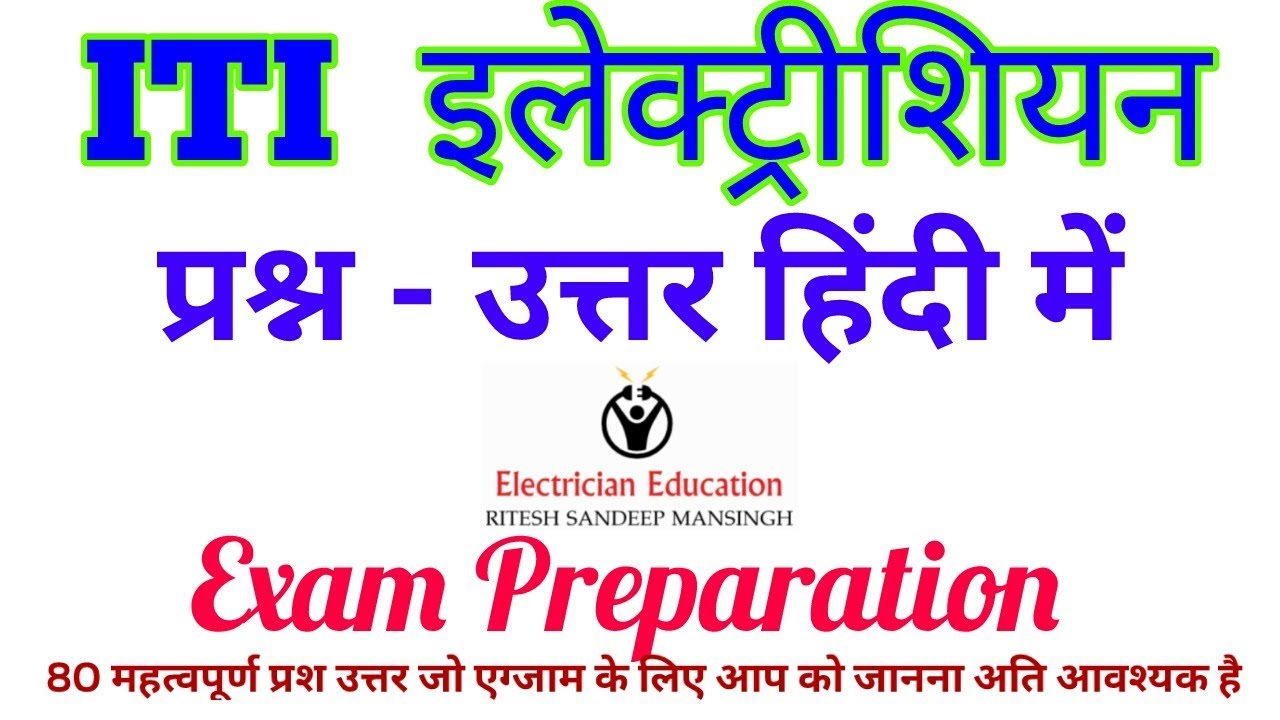 Iti Electrician Questions Answers Objective Type In Hindi iti-electrician-questions-answers-objective-type-in-hindi