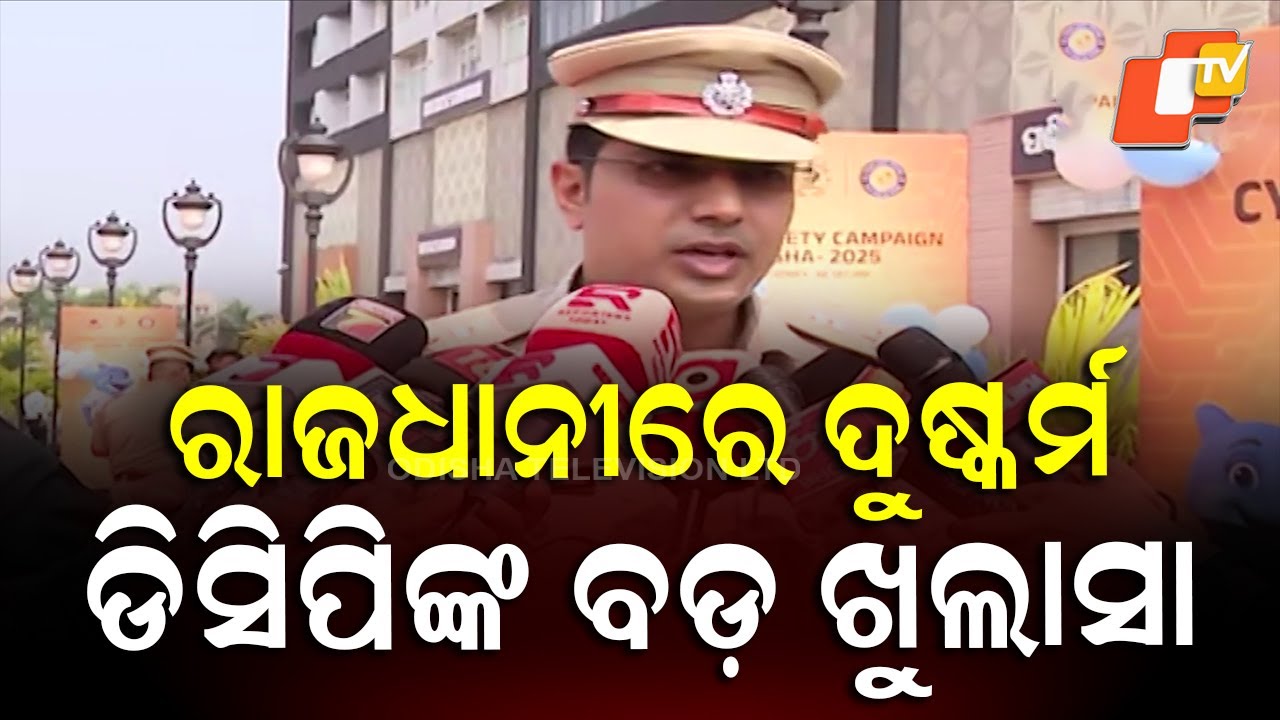 Bhubaneswar Minor Rape Case: DCP Reveals Victim Is from Jharkhand, Not ...