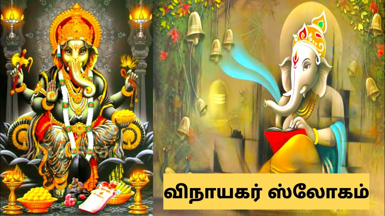 Vinayagar Slokam /Ganesha Mantram/Happy Ganesha Chaturthi 2022 - YouTube