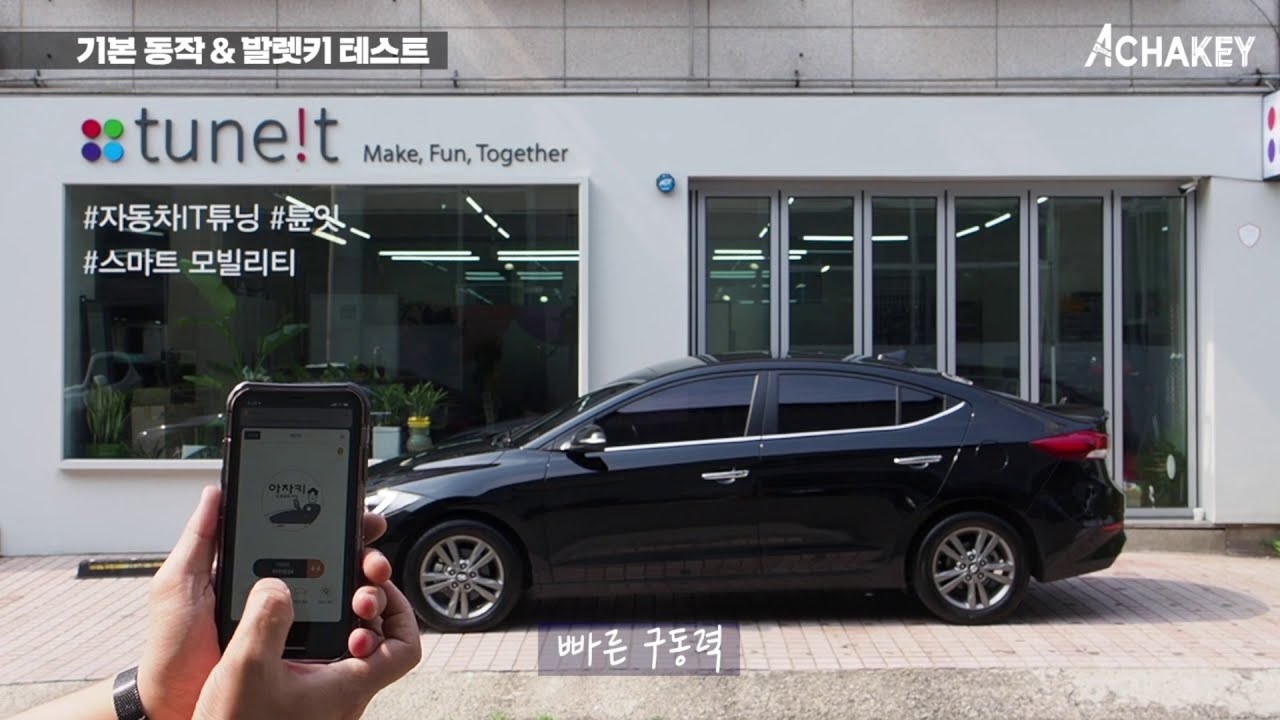 아차키 - 기본 동작 및 발렛키 동작 Digital Car Key Achakey Operation and Valet Key ...