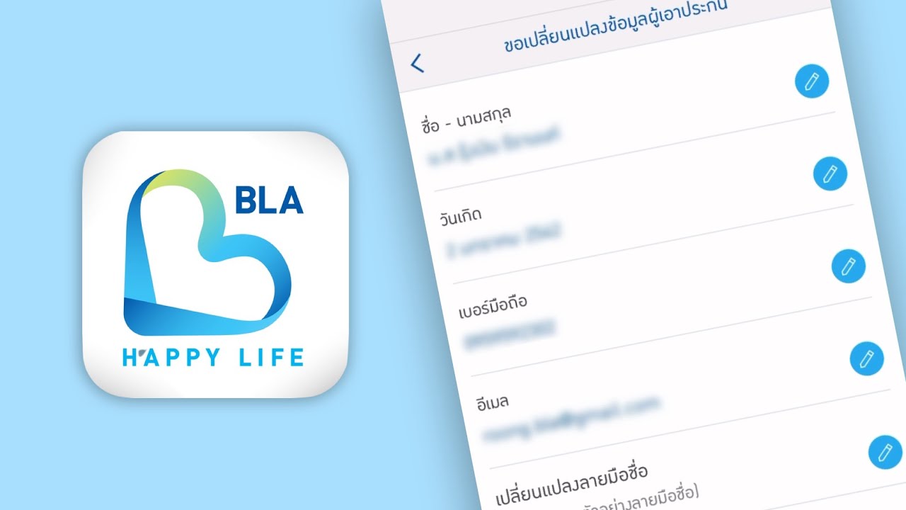 วิธีแก้ไขข้อมูลส่วนตัว ข้อมูลติดต่อ BLA Happy Life ง่ายๆแค่ปลายนิ้ว ...
