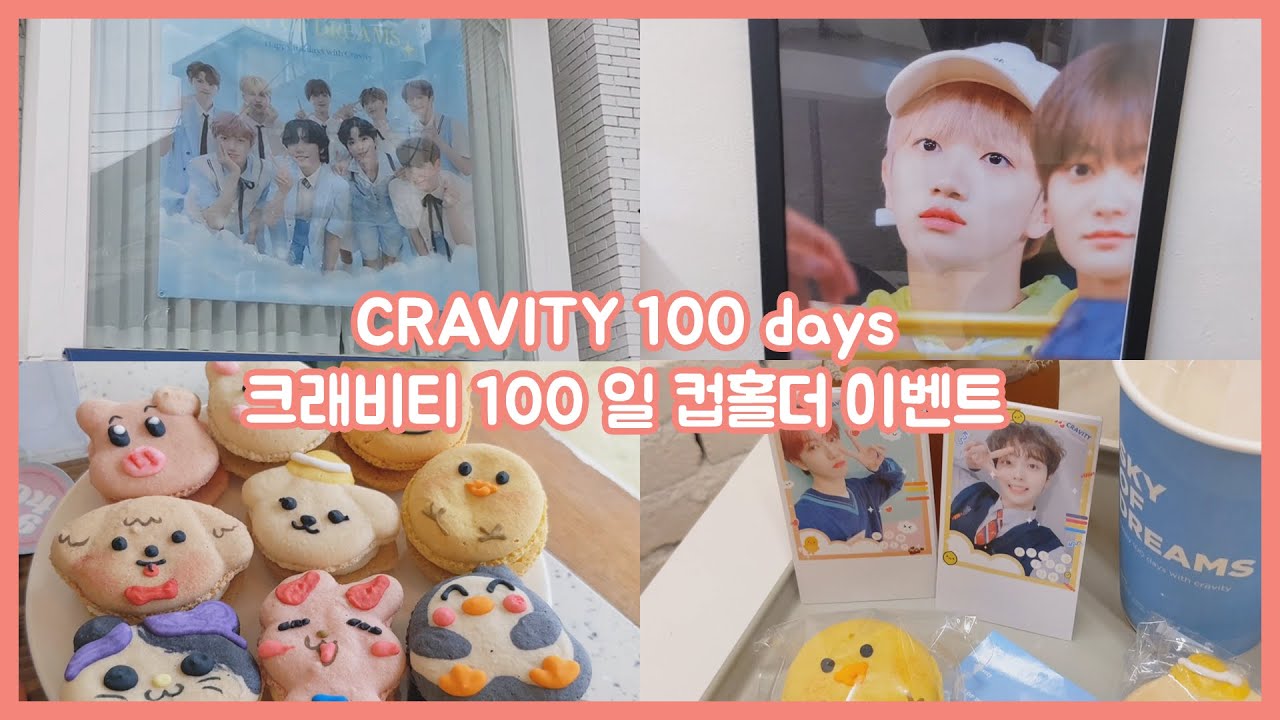 러비티 Vlog 러비티 브이로그 덕질로그 크래비티 100일 컵홀더 카페 가기 Going To Cravity 100