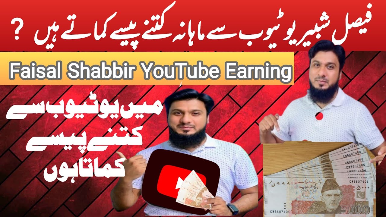 YouTube Income | Faisal Shabbir YouTube Earning | YouTube Income Per ...