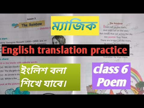 English translation practice। spoken English।class 6 poem। please ...