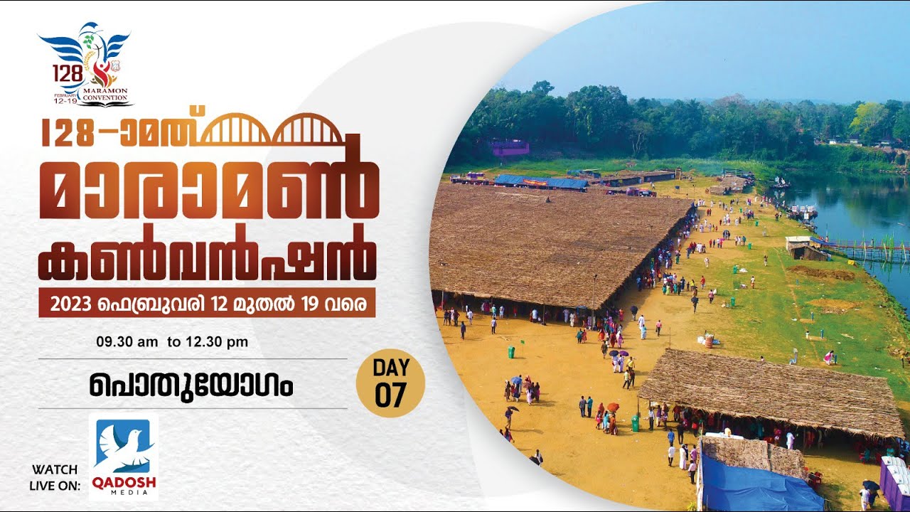 MARAMON CONVENTION 2023 || DAY 07 ||18.02.2023 || MORNING SESSION || 9. ...