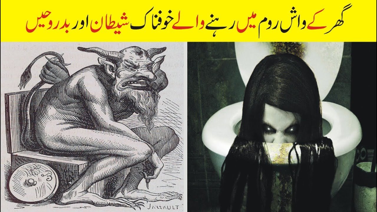 10 Toilet Demons And Deities From Around The World | ٹوائلٹ شیطان اور ...