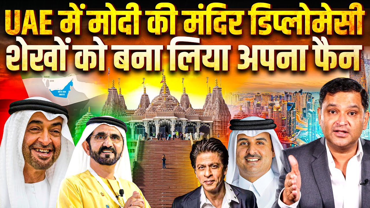 PM Modi Temple Diplomacy, a big boost to India's power in Arab World ...